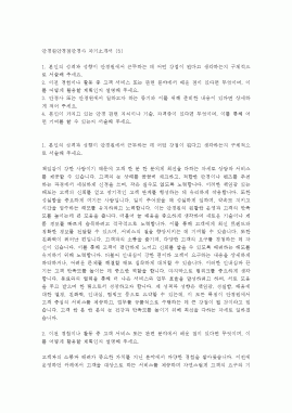 안경원안경점안경사 자기소개서 (5)-1페이지