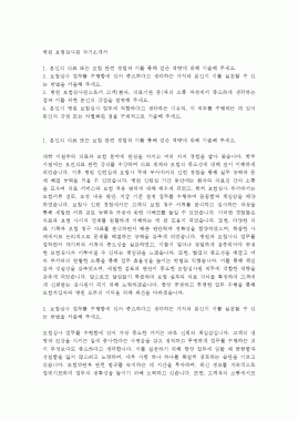 병원 보험심사원 자기소개서-1페이지