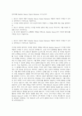 안국약품 Medifer Beauty Digital Marketer 자기소개서-1페이지