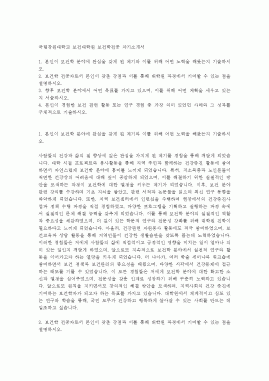 국립창원대학교 보건대학원 보건학전공 자기소개서-1페이지