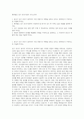 롯데월드 전기 승강기업무 자기소개서-1페이지