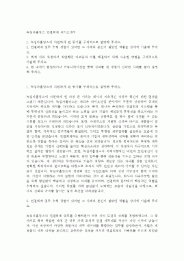 녹십자홀딩스 연결회계 자기소개서-1페이지