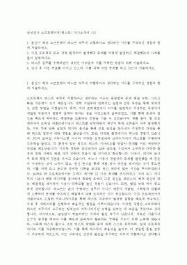 삼성전자 소프트웨어직(테스트) 자기소개서 (2)-1페이지