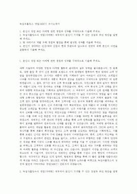 녹십자홀딩스 영업(MKT) 자기소개서-1페이지