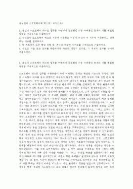 삼성전자 소프트웨어직(테스트) 자기소개서-1페이지