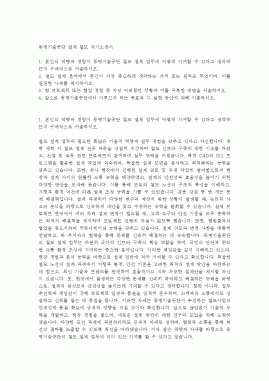 동명기술공단 설계 철도 자기소개서-1페이지