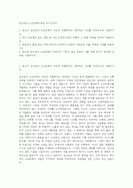 삼성전자 소프트웨어직군 자기소개서-1페이지