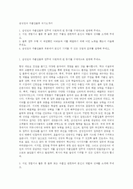 삼성전자 수출입물류 자기소개서-1페이지