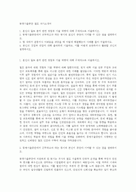 동명기술공단 철도 자기소개서-1페이지