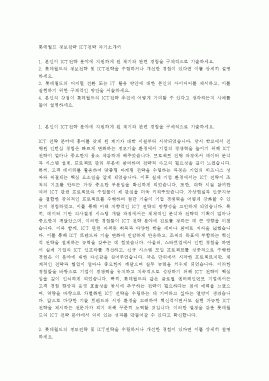 롯데월드 정보전략 ICT전략 자기소개서-1페이지