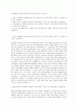 녹십자홀딩스 협업 프로젝트 및 투자 담당(PM) 자기소개서-1페이지