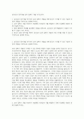 삼성전자 연구개발 모터 압축기 개발 자기소개서-1페이지