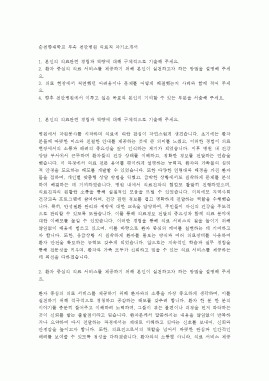 순천향대학교 부속 천안병원 의료직 자기소개서-1페이지