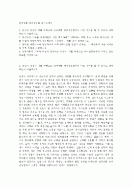 안국약품 라이센싱팀 자기소개서-1페이지