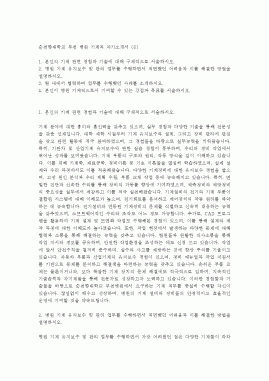 순천향대학교 부천 병원 기계직 자기소개서 (6)-1페이지