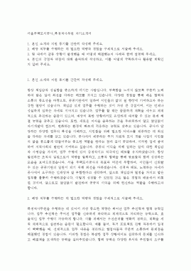 서울주택도시공사_특정직사무원 자기소개서-1페이지