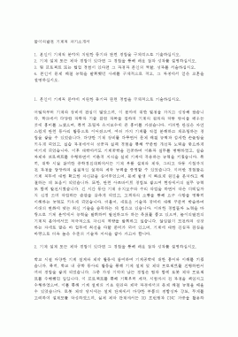 놀이의발견 기계직 자기소개서-1페이지