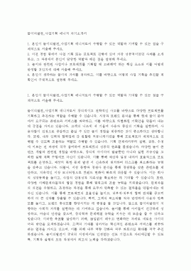 놀이의발견_사업기획 매니저 자기소개서-1페이지