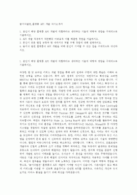 놀이의발견_플랫폼 API 개발 자기소개서-1페이지