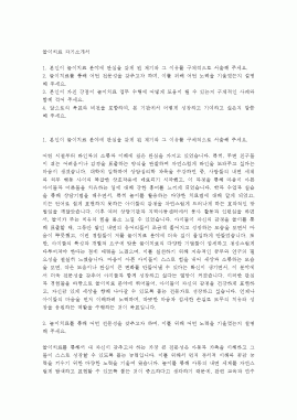 놀이치료 자기소개서-1페이지