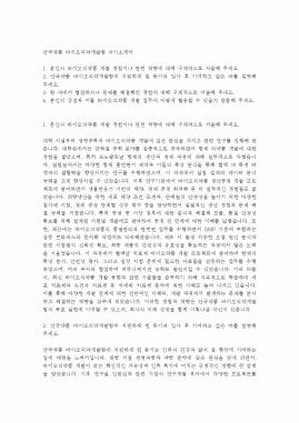 안국약품 바이오의약개발팀 자기소개서-1페이지