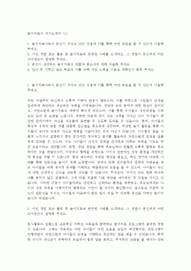 놀이치료사 자기소개서 (1)-1페이지
