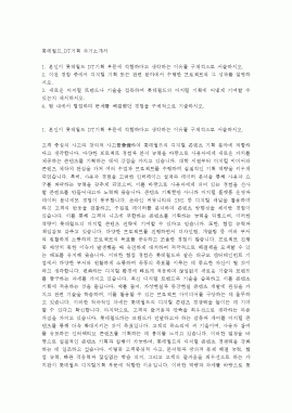 롯데월드_DT기획 자기소개서-1페이지