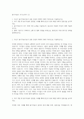 놀이치료사 자기소개서 (2)-1페이지