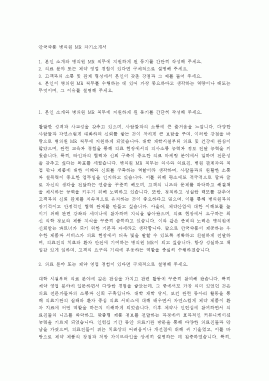 안국약품 병의원 MR 자기소개서-1페이지