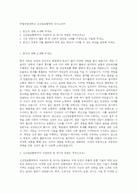 국립창원대학교 신산업융합학과 자기소개서-1페이지
