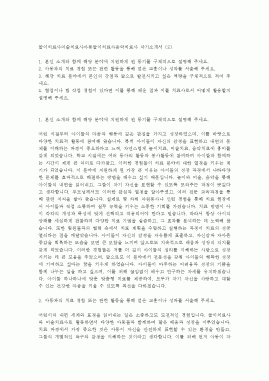 놀이치료사미술치료사아동놀이치료사음악치료사 자기소개서 (2)-1페이지