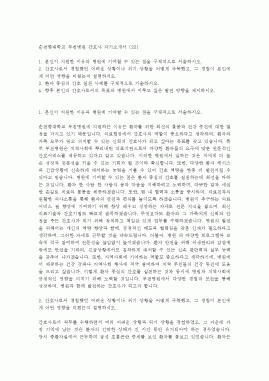 순천향대학교 부천병원 간호사 자기소개서 (20)-1페이지