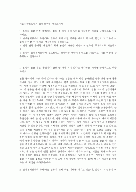 서울지방변호사회 법제정책팀 자기소개서-1페이지