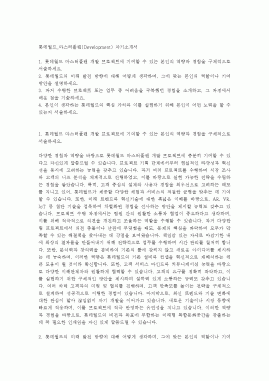 롯데월드_마스터플랜(Development) 자기소개서-1페이지