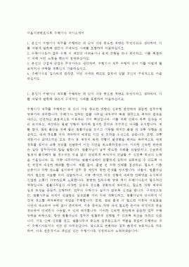 서울지방변호사회 수행기사 자기소개서-1페이지