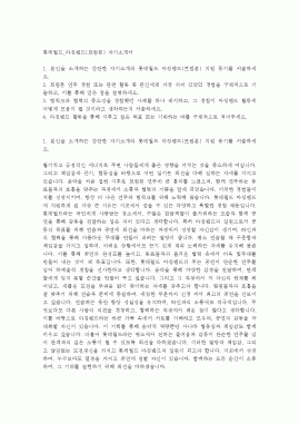 롯데월드_마칭밴드(트럼본) 자기소개서-1페이지