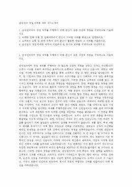 삼성전자 영업,마케팅 직무 자기소개서-1페이지