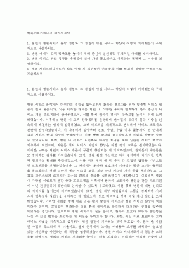 병원서비스매니저 자기소개서-1페이지