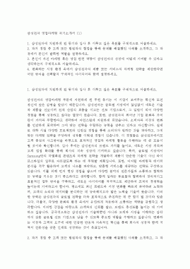 삼성전자 영업마케팅 자기소개서 (1)-1페이지
