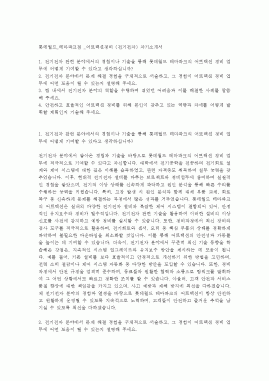 롯데월드_테마파크점 _어트랙션정비 (전기전자) 자기소개서-1페이지