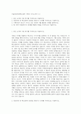 서울창조경제혁신센터 기획자 자기소개서 (1)-1페이지