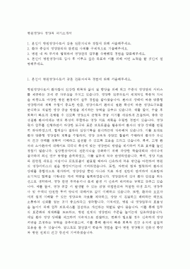 병원영양사 영양직 자기소개서-1페이지