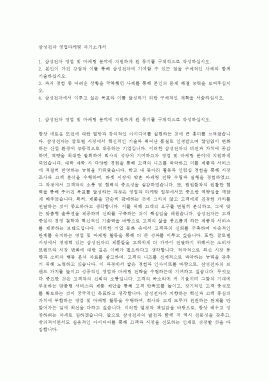 삼성전자 영업마케팅 자기소개서-1페이지