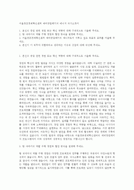서울창조경제혁신센터 예비창업패키지 매니저 자기소개서-1페이지