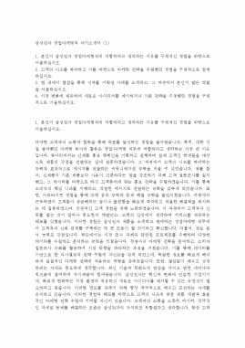 삼성전자 영업마케팅직 자기소개서 (1)-1페이지