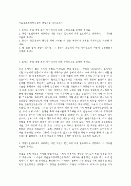 서울창조경제혁신센터 창업지원 자기소개서-1페이지