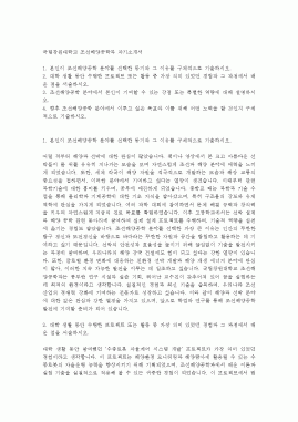 국립창원대학교 조선해양공학과 자기소개서-1페이지