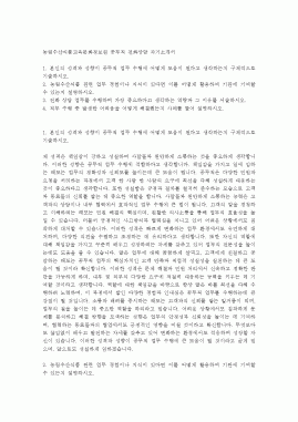 농림수산식품교육문화정보원 공무직 전화상담 자기소개서-1페이지