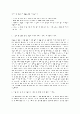 안국약품 생산본부 품질보증팀 자기소개서-1페이지