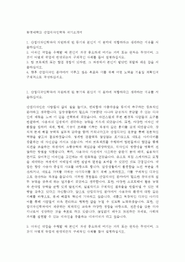 동명대학교 산업디자인학과 자기소개서-1페이지